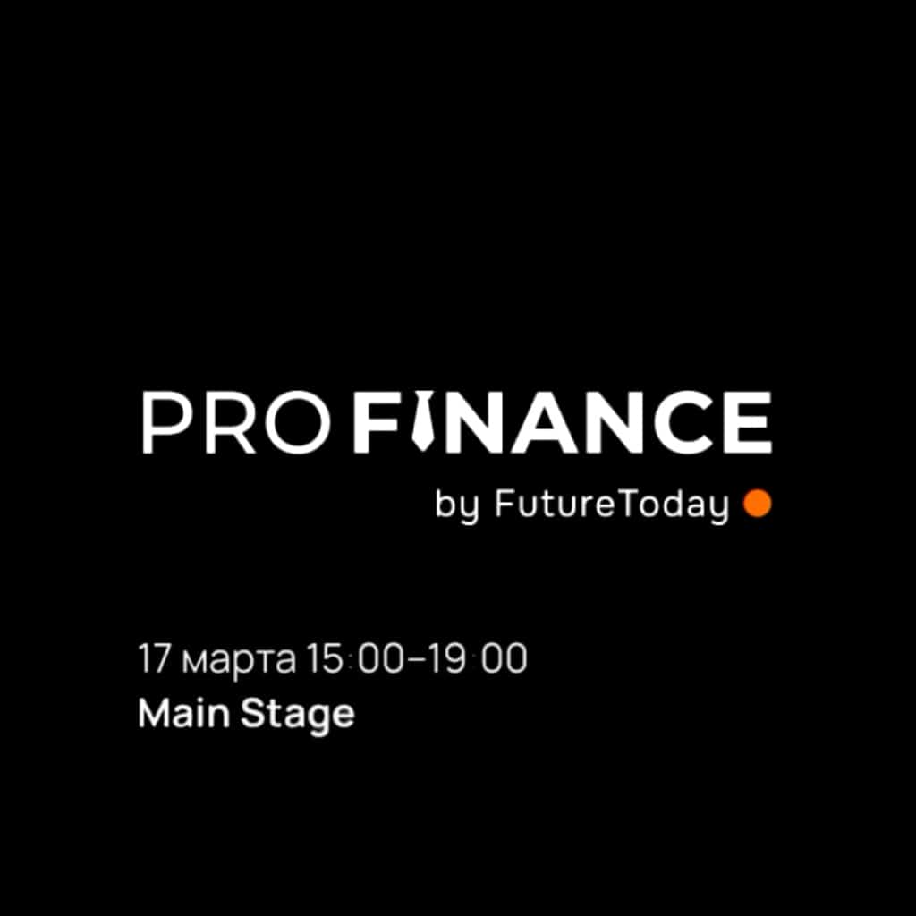 Не пропусти карьерный форум ProFinance! - SberGraduate